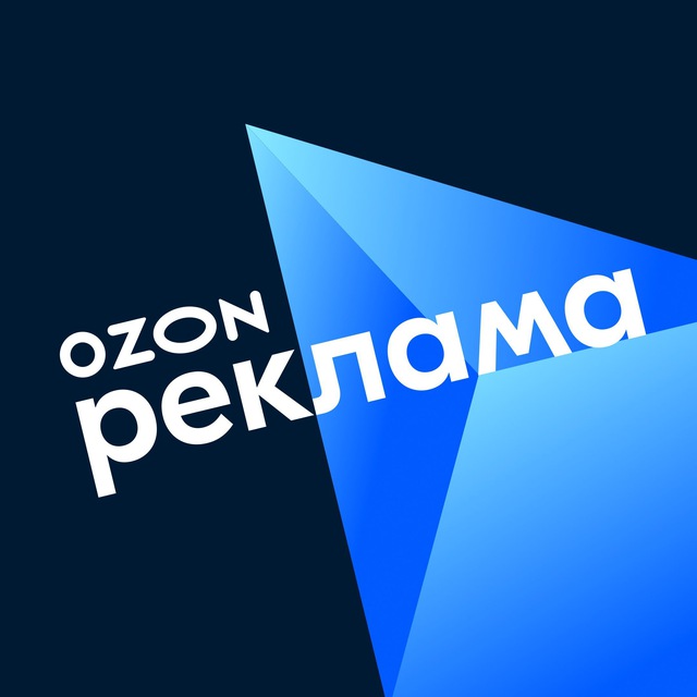Telegram-канал "Ozon Реклама" — @ozon_adv — TGStat