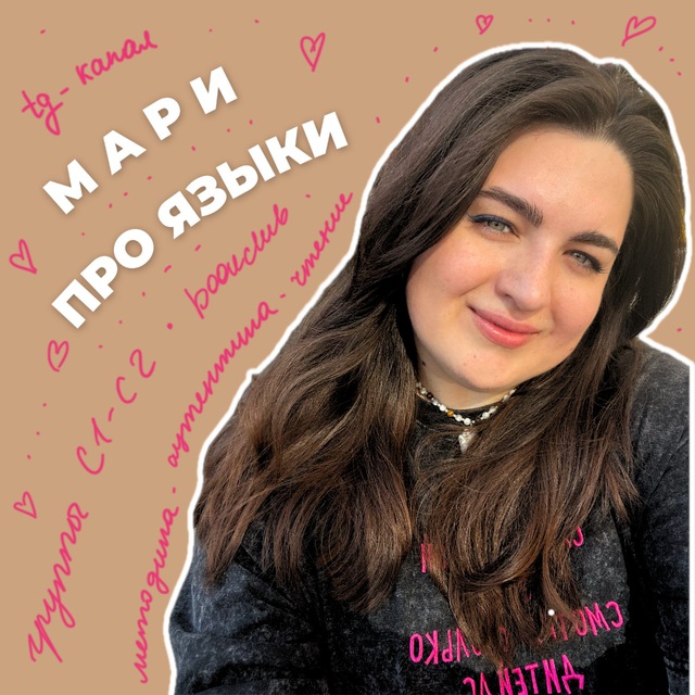 Telegram-канал "Мари про языки" — @mari_languages — TGStat