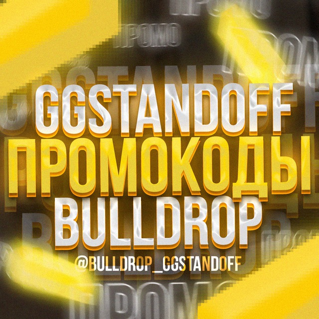 Telegram-канал "ПРОМОКОДЫ GGSTANDOFF BULLDROP" — @bulldrop_ggstandoff — TGStat