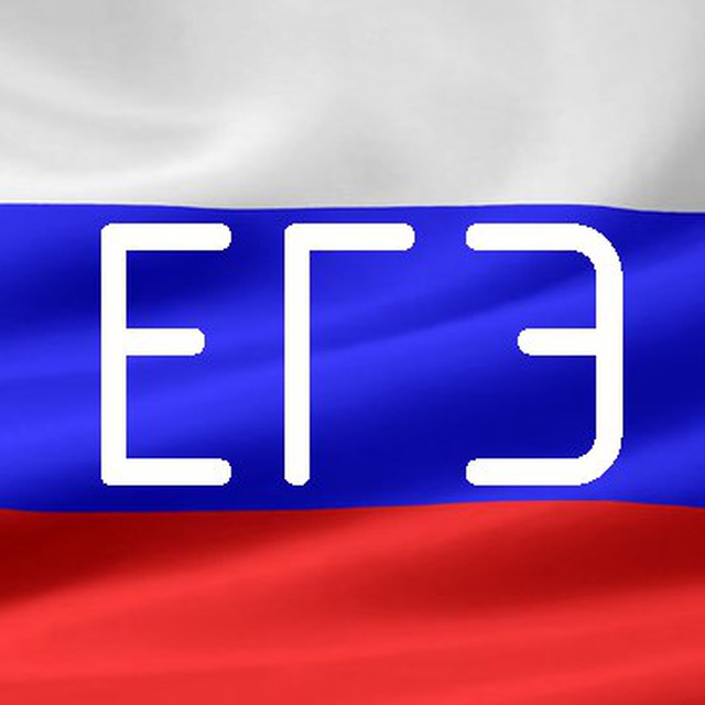 Telegram channel "ЕГЭшка" — @ege_study — TGStat