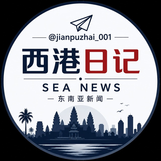 Telegram channel "西港日记 SEA NEWS" — @jianpuzhai_001 statistics — TGStat