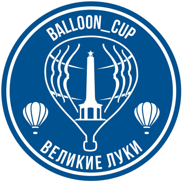 Telegram-канал "balloon_cup / Воздухоплавание в Великих Луках и не ...