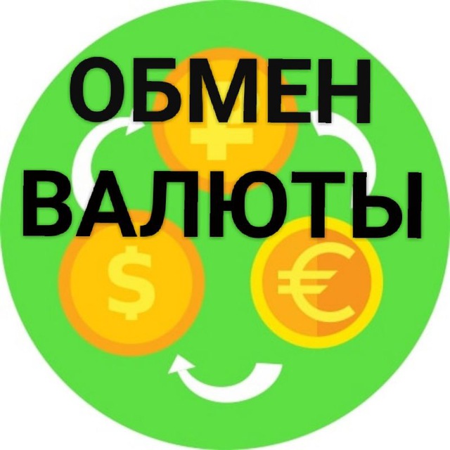 Telegram-канал "ОБМЕН ВАЛЮТЫ" — @obmen_valuty_usd — TGStat