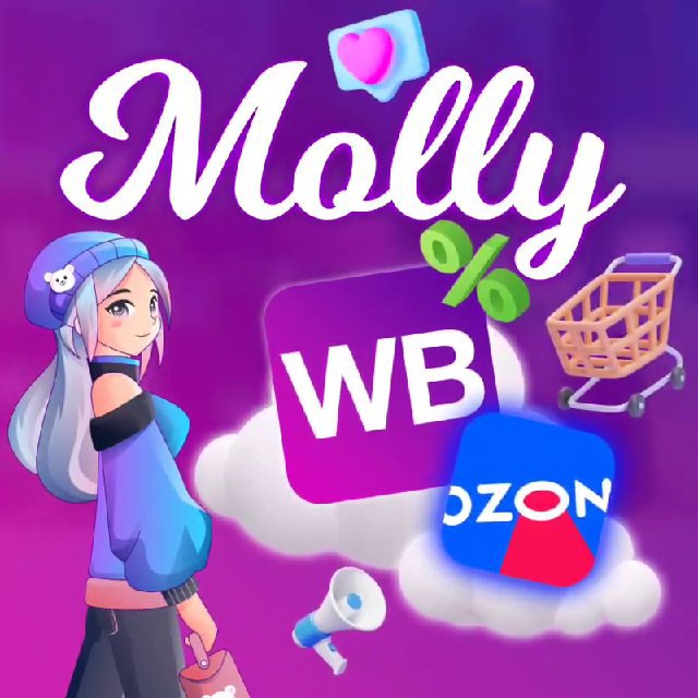 Telegram-канал "Molly | Находки с wb и Ozon" — @molly_wb — TGStat